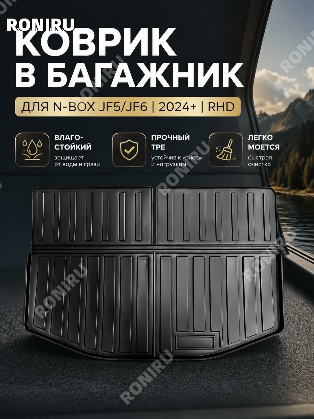Коврик в багажник TPE для Honda N-BOX JF5/JF6 с2024 года