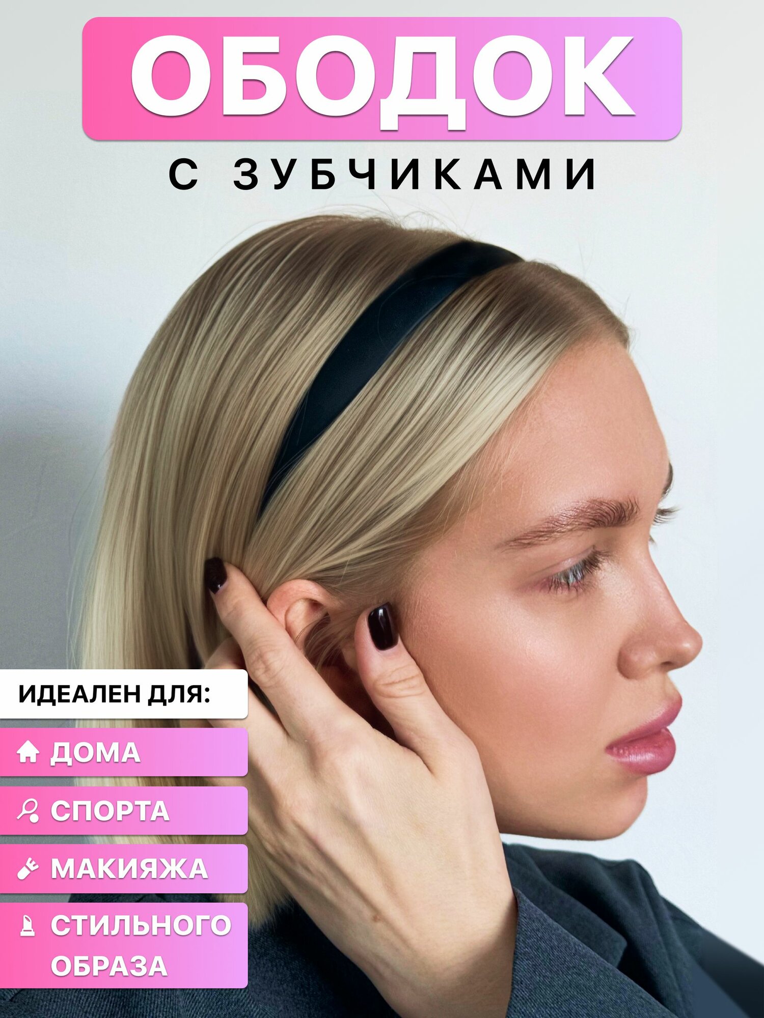 Ободок для волос гребень женский каучуковый