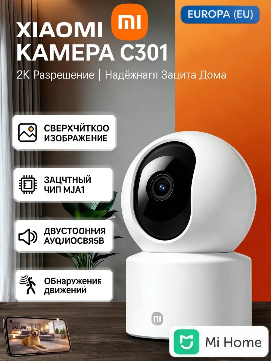 Постоплата Xiaomi Smart Camera C301 IP Камера