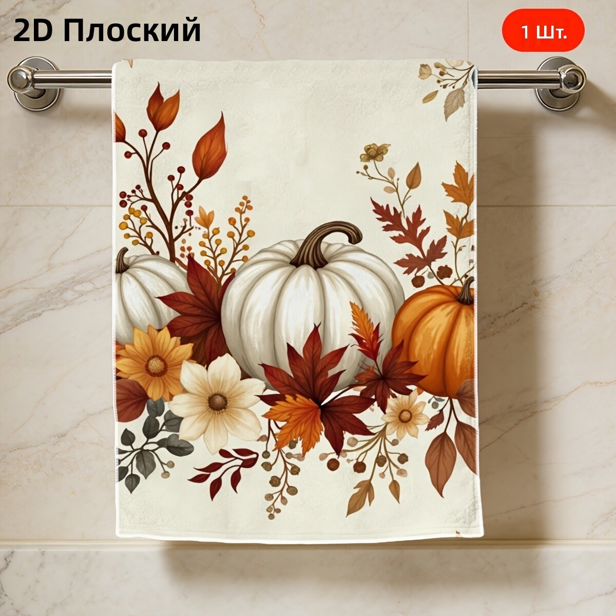 Полотенце для рук "Осенний тыквенный цветок", 40x60 см, 1 шт.