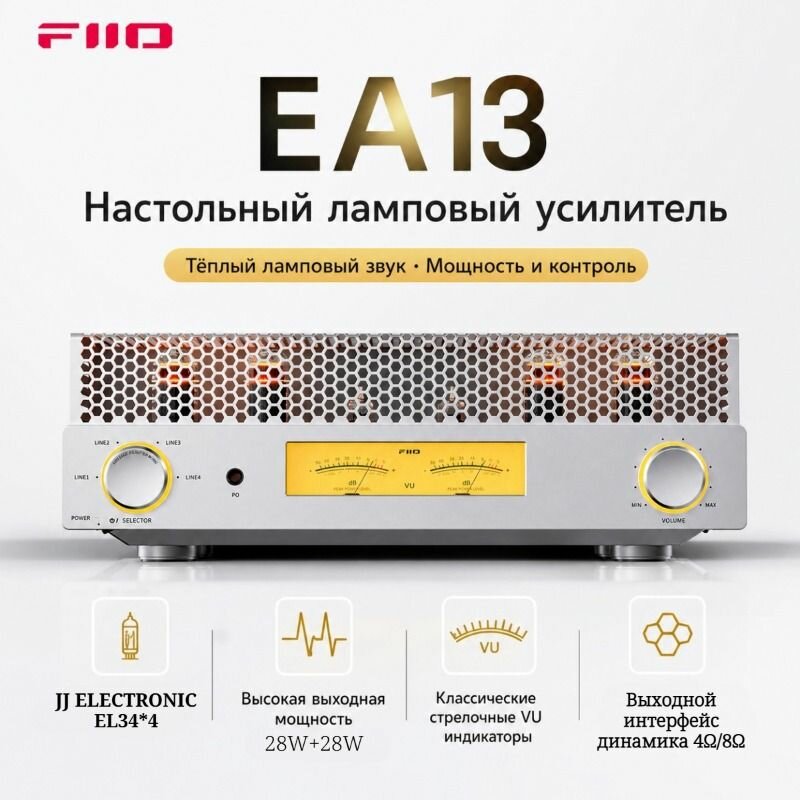 Ламповый усилитель FiiO EA13, мощность 28 Вт +28 Вт, ламповый усилитель звука класса А, настольный HiFi