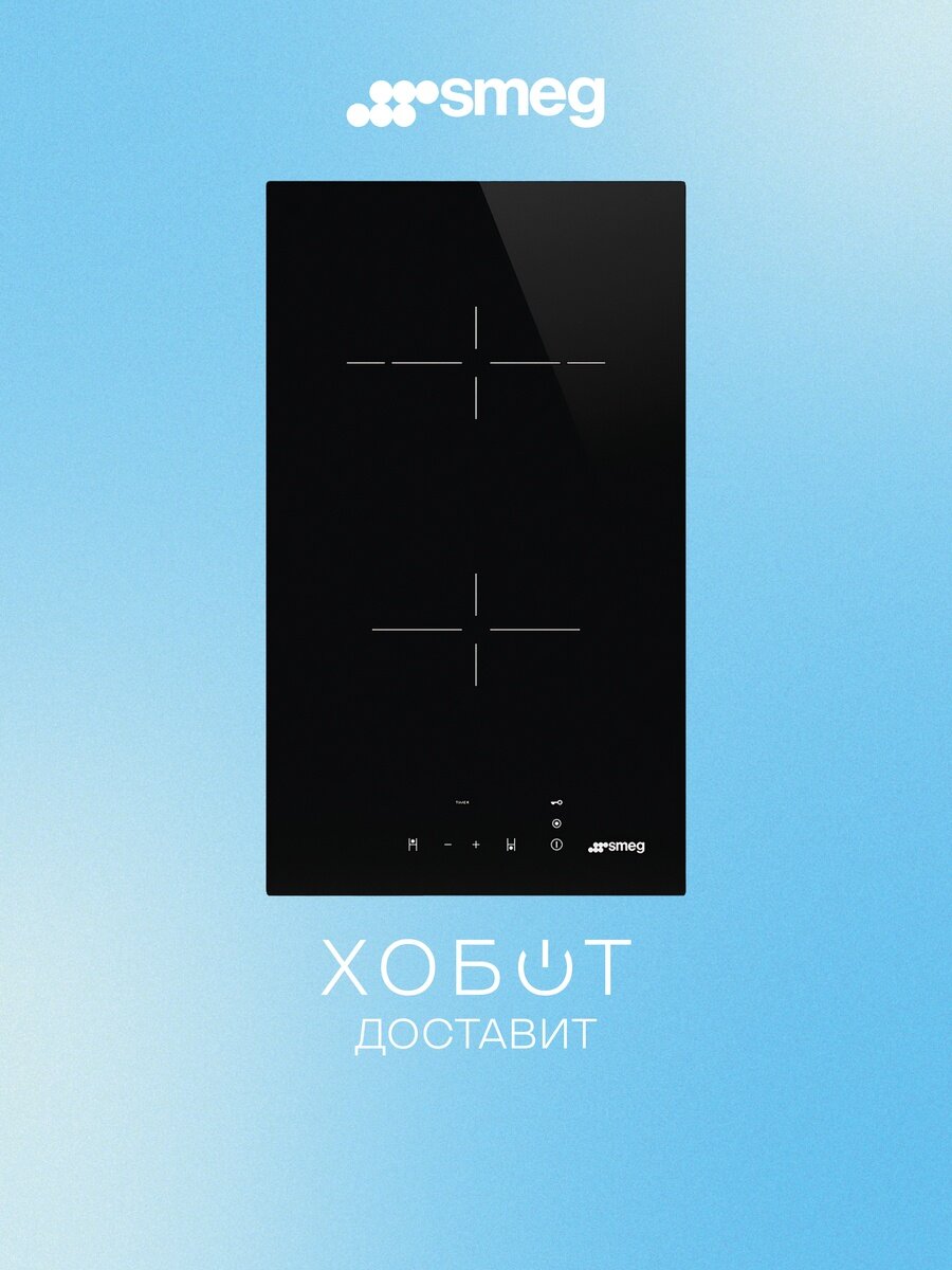 Варочная поверхность Smeg SE232TD2