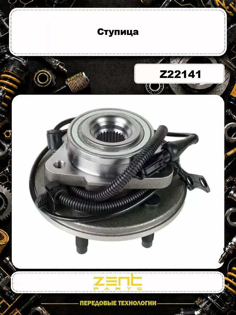 Ступица ZENTPARTS Z22141