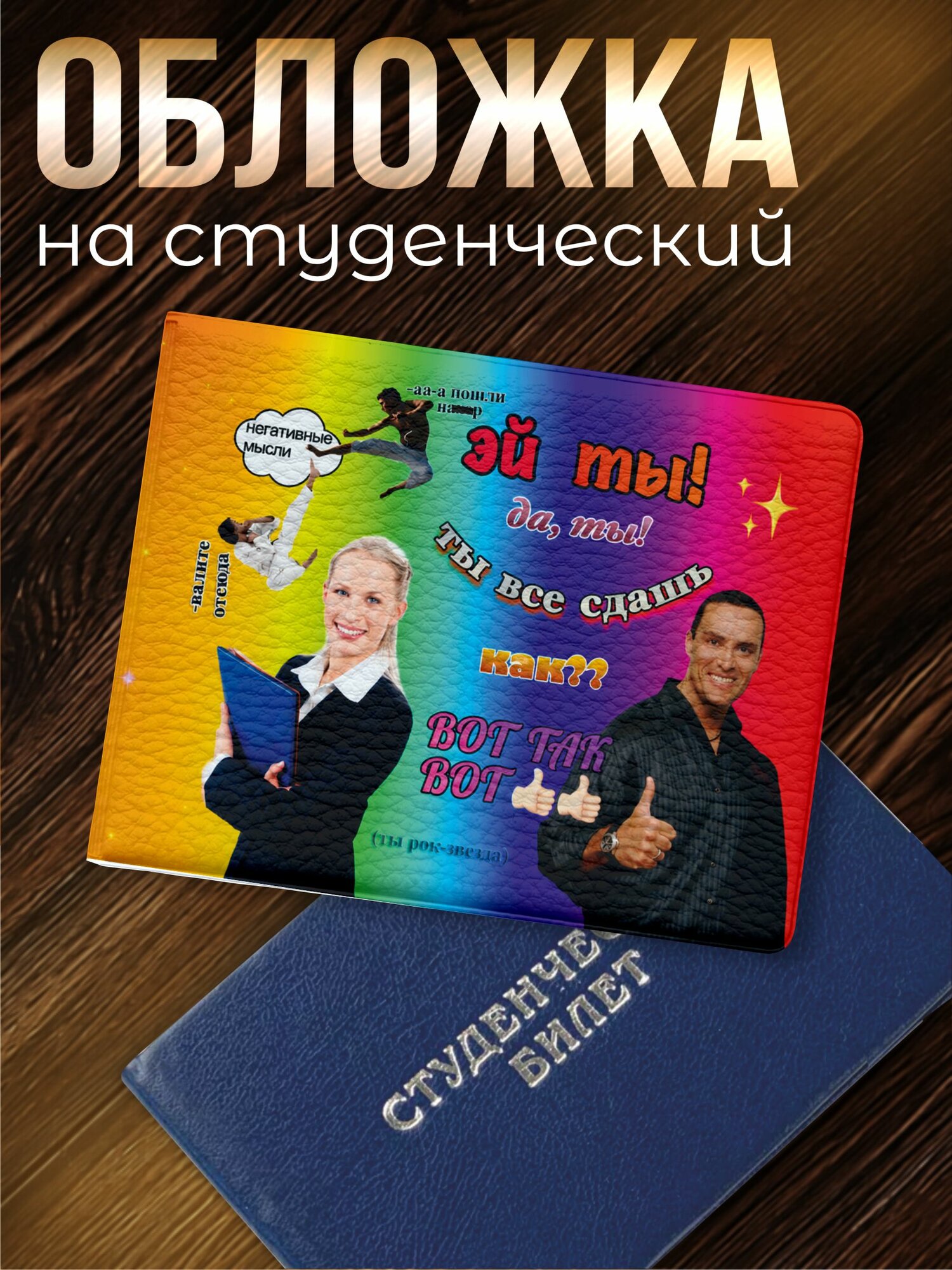 Обложка для студенческого билета Sticker Joy