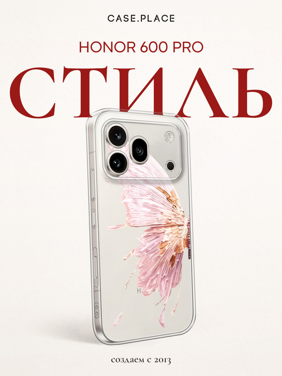 Чехол на Honor 600 Pro / Хонор 600 Про с принтом Розовое крыло бабочки