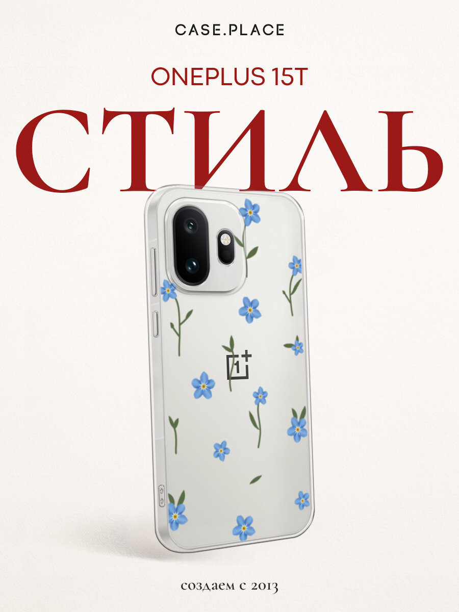 Чехол на Oneplus 15T / Ван Плас 15T с принтом Нежные незабудки, прозрачный