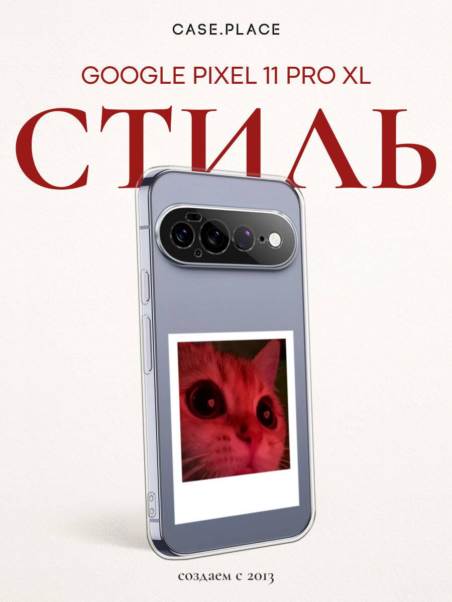 Чехол на Google Pixel 11 Pro XL / Гугл Пиксель 11 Про XL с принтом Влюбленный взгляд котика, прозрачный