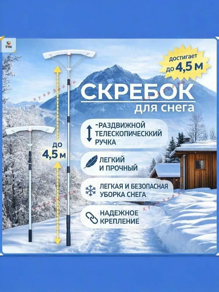 Скребок-ледоруб для уборки снега 78 см металл