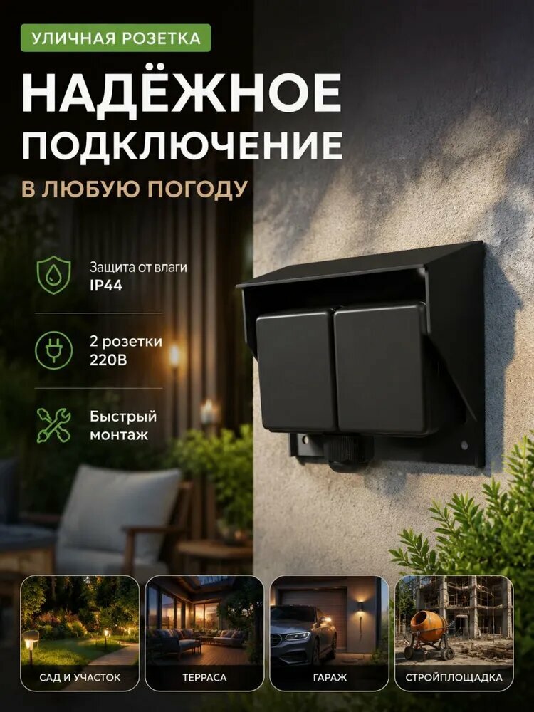 Водонепроницаемый уличный разъем, 230 В, 2 гнезда, черный, LSSBG01, IP44, качественный