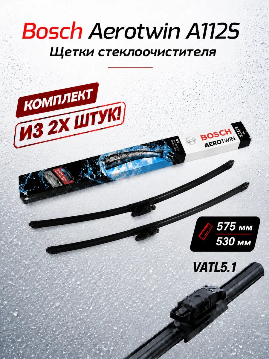 Щетки стеклоочистителя Bosch Aerotwin A112S, бескаркасные, длина 575/530 мм