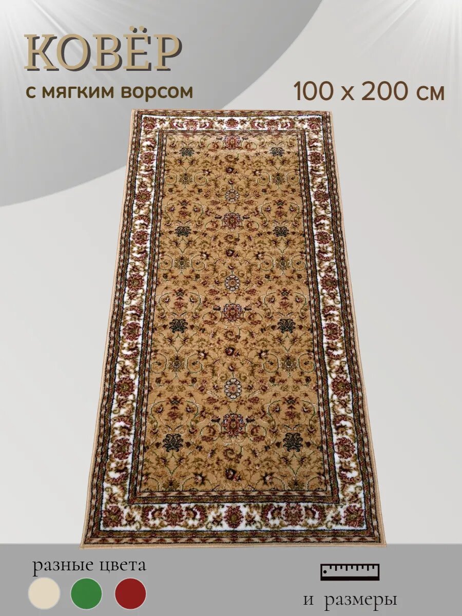Ковер комнатный 100х200 с цветами