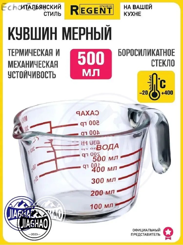 Емкость мерная, 500 мл, 1 шт