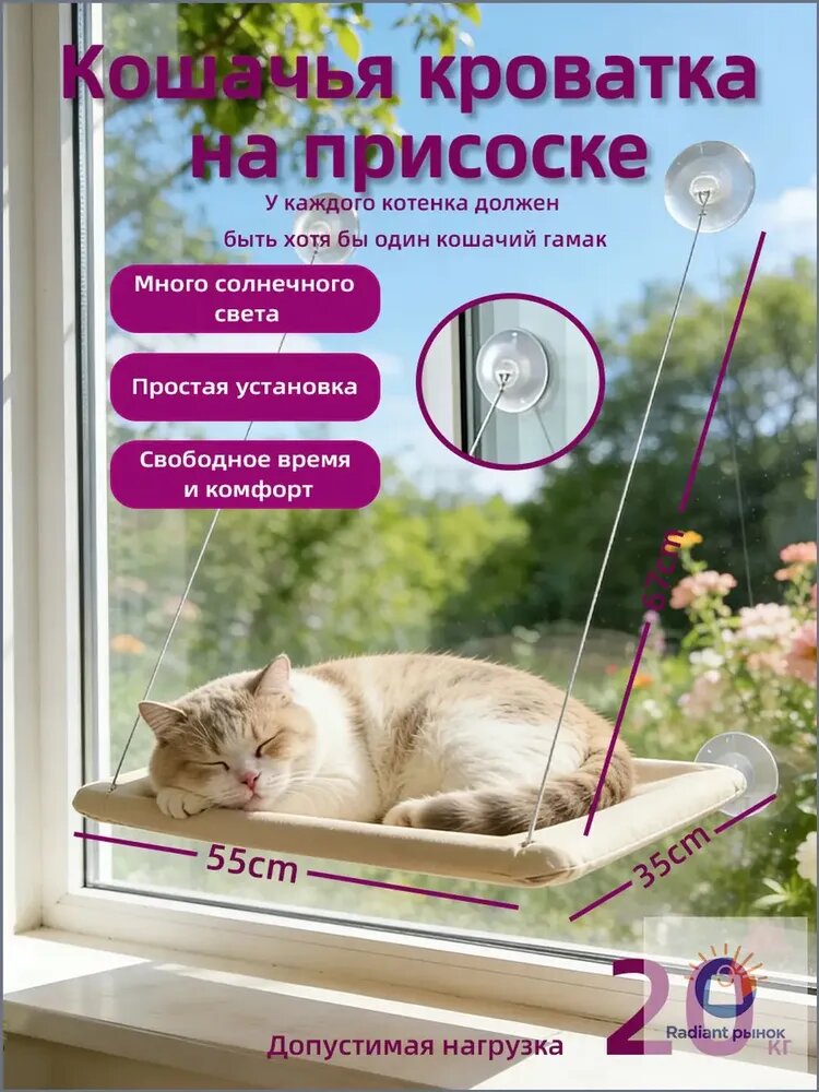 Гамак подвесной для кошек и котов на окно до 20 кг, лежанка для домашних питомцев, полка на присосках
