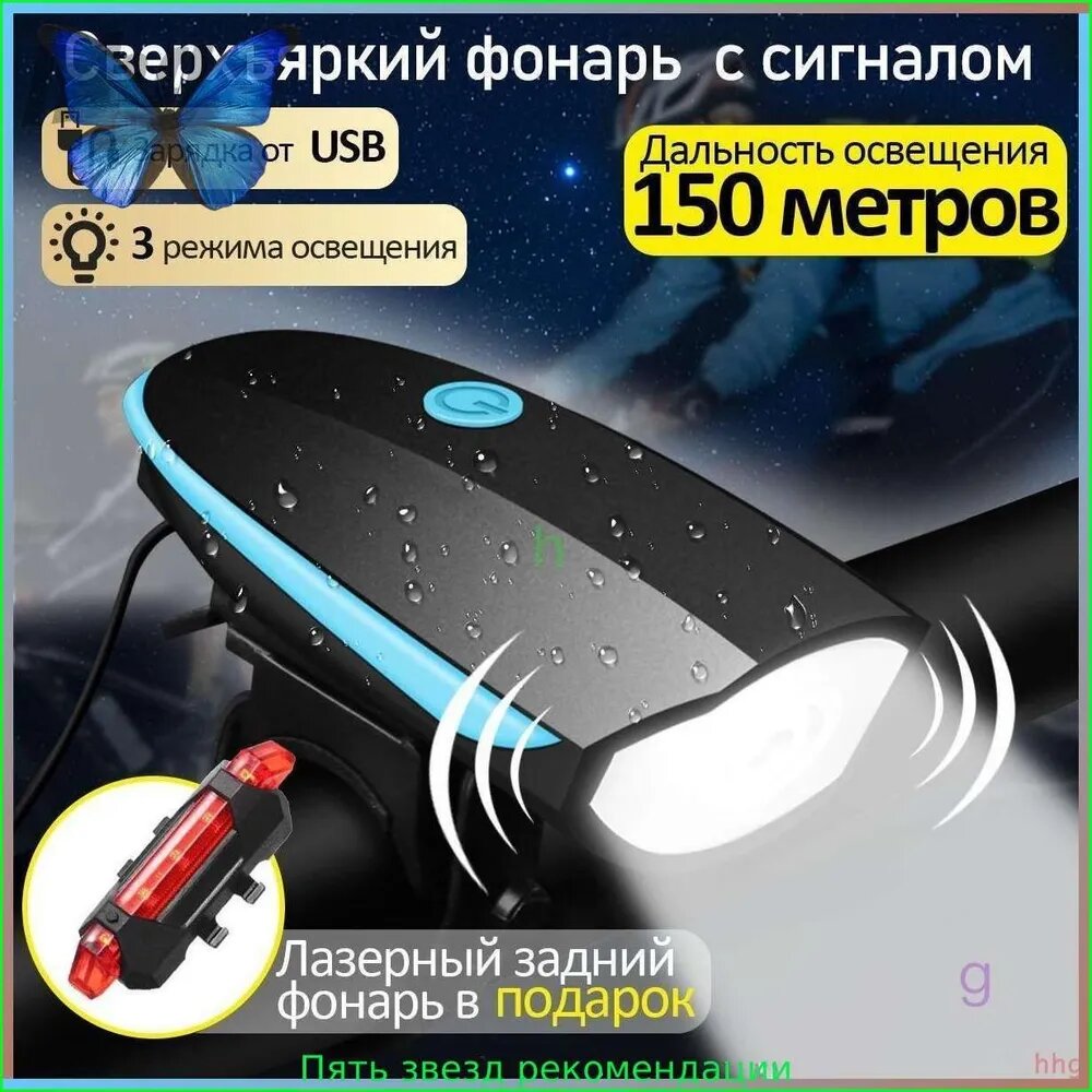 Фонарь для велосипеда
