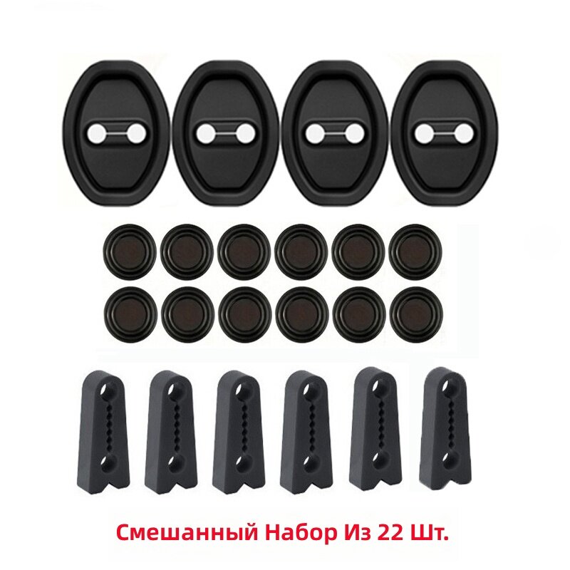 Набор защитных накладок на дверные замки и амортизирующих шумоизоляционных прокладок, 22 шт.