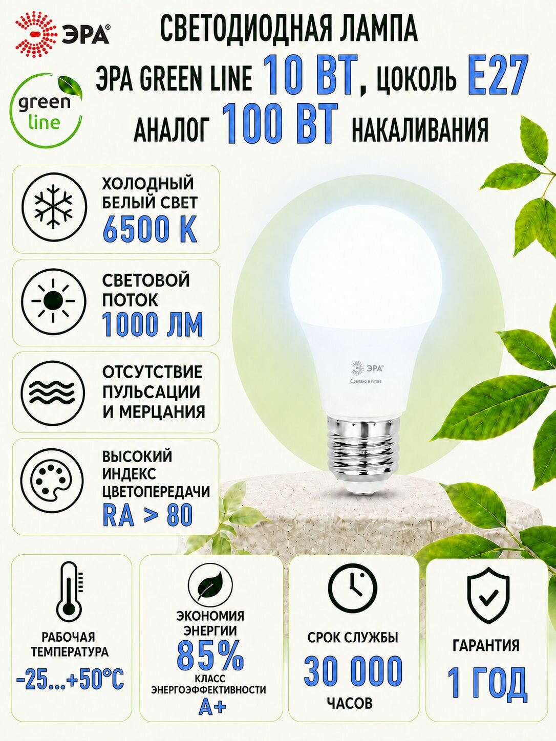 Светодиодная лампочка ЭРА GREEN LINE E27, 10 Вт 6500К груша.
