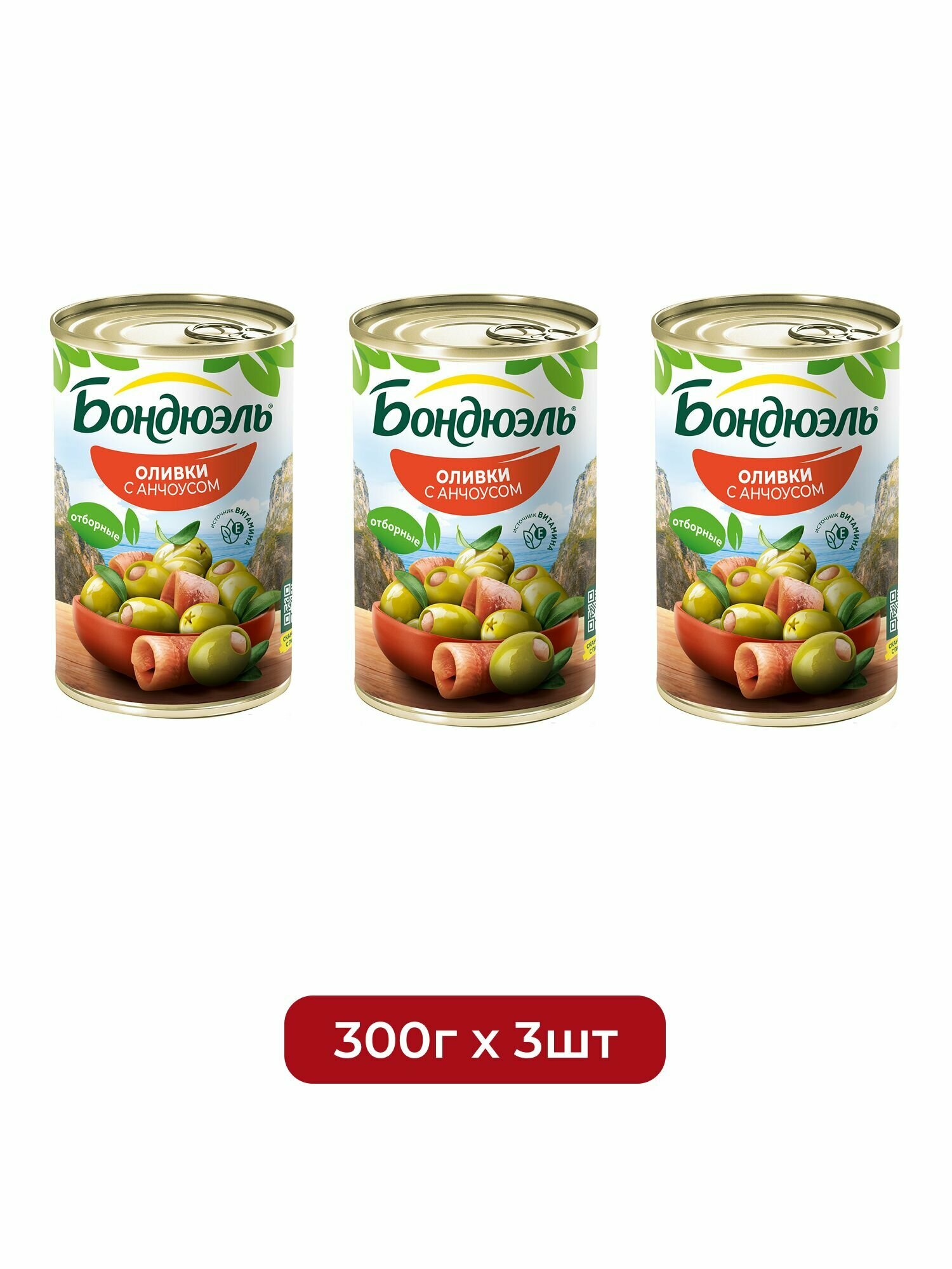 Оливки Бондюэль с анчоусом, 300г х 3шт.