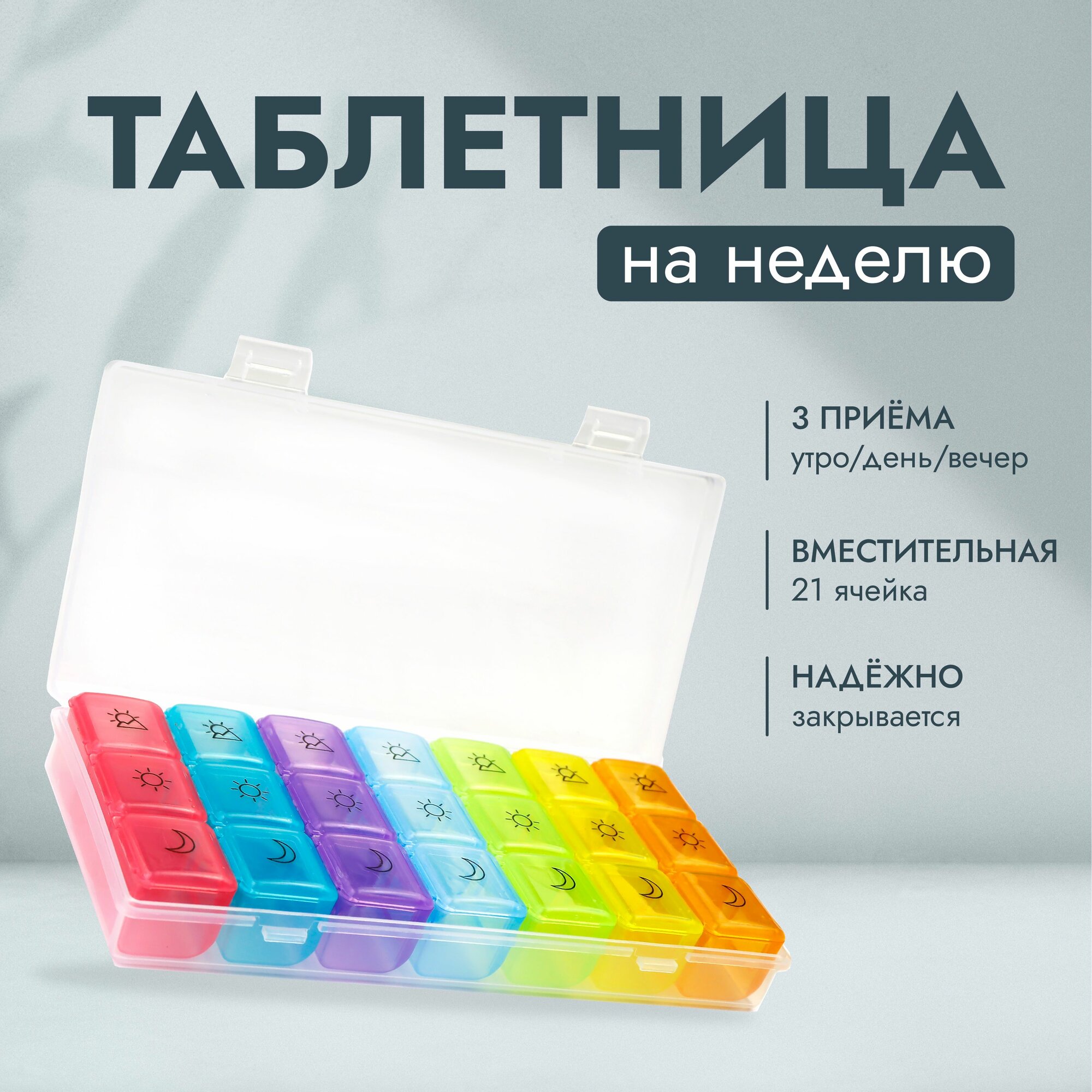 Таблетница на неделю для лекарств органайзер для таблеток с днями недели
