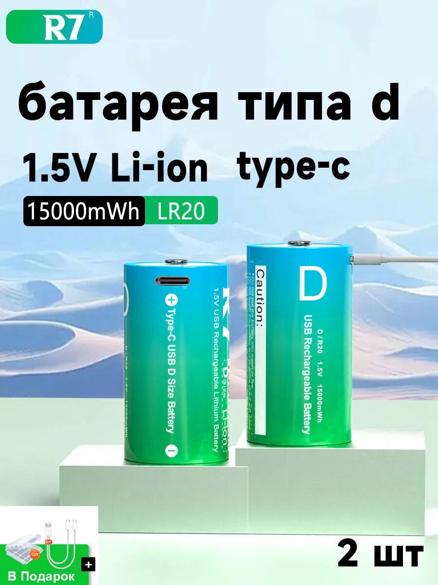 Батарейка LR20 аккумулятор тип D, R20, 2 шт