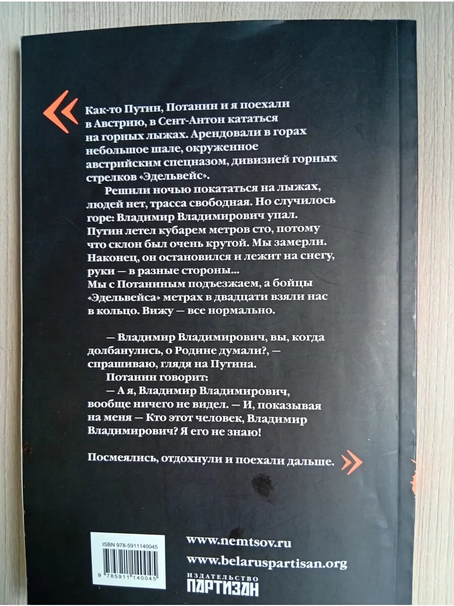 Исповедь бунтаря — фото 1