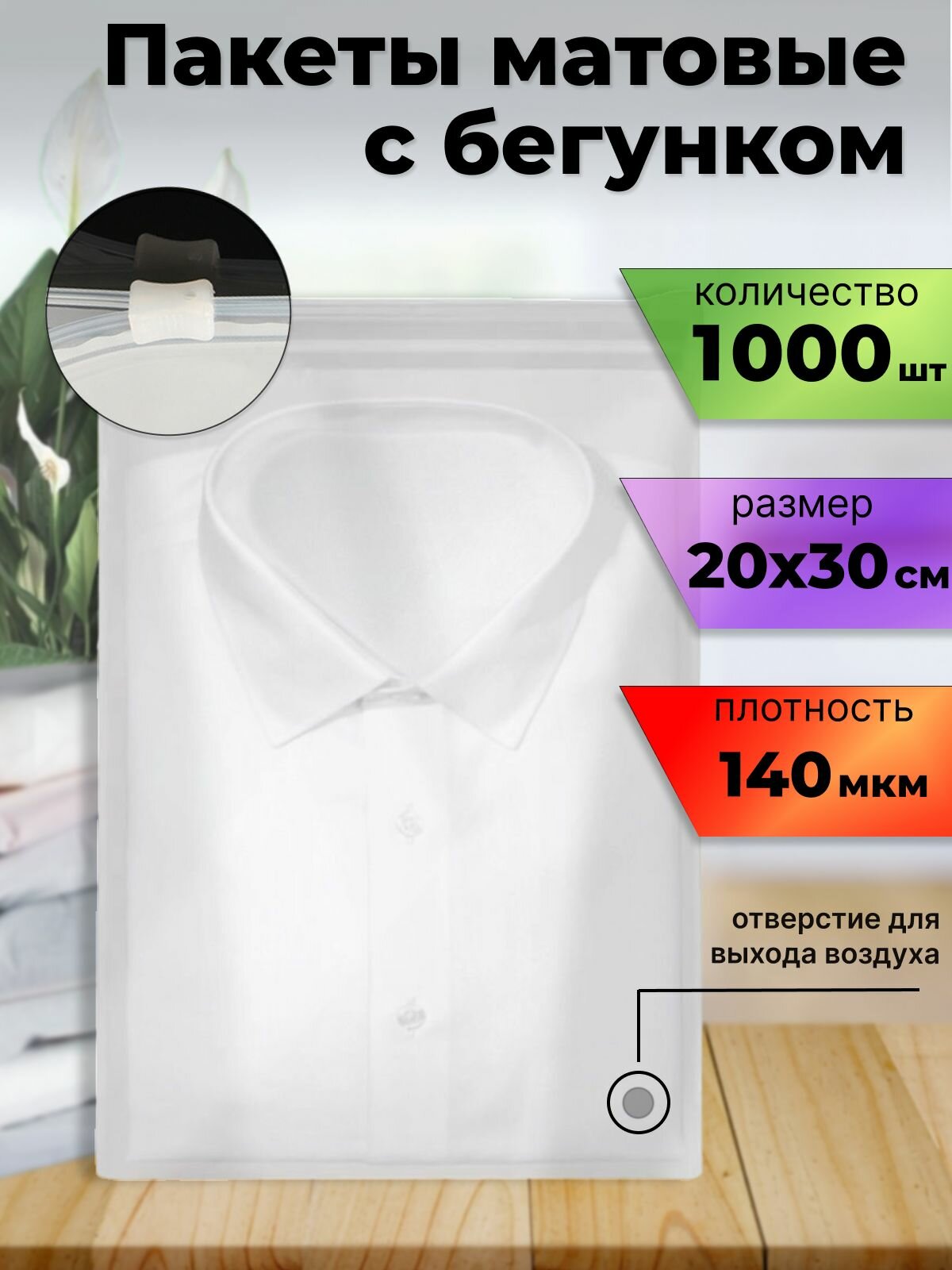Зип пакет с бегунком 30 см х 20 см