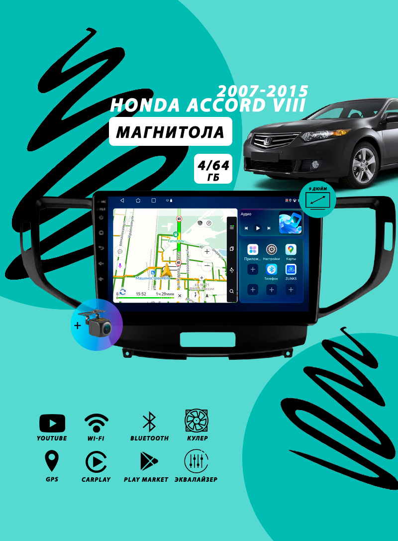 Магнитола Honda Accord 8 (2007-2015) 4Гб+64Гб/Android/Carplay/кулер/Wi-Fi/Bluetooth/2din/штатная магнитола