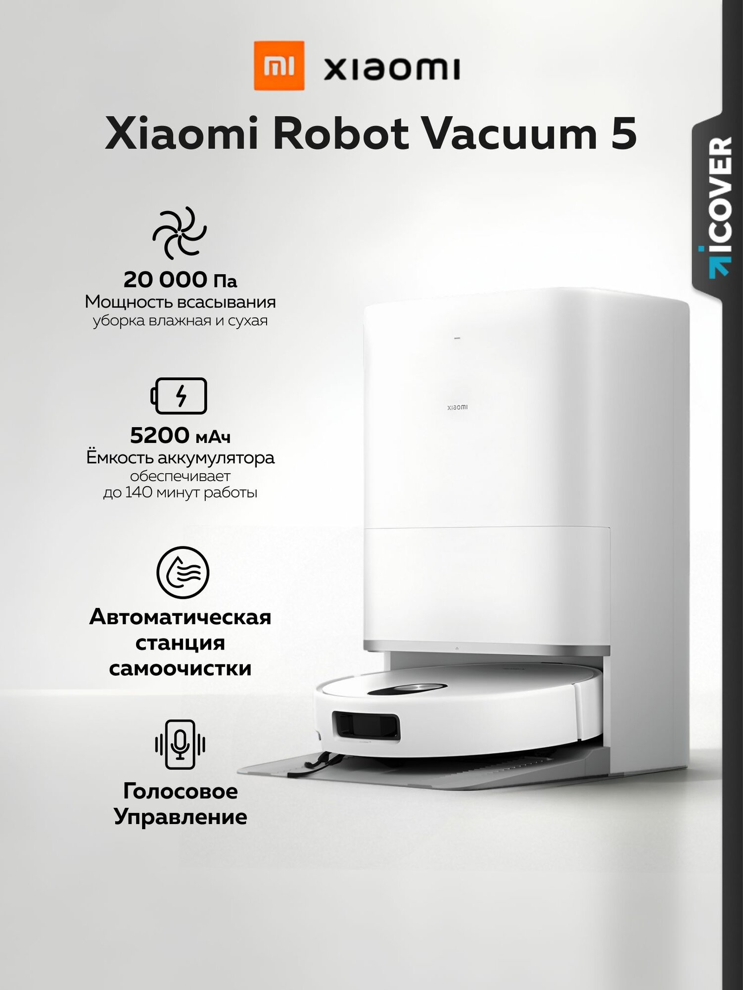 Робот-пылесос Xiaomi Robot Vacuum 5, белый / модель: BHR0834EU, глобальная версия