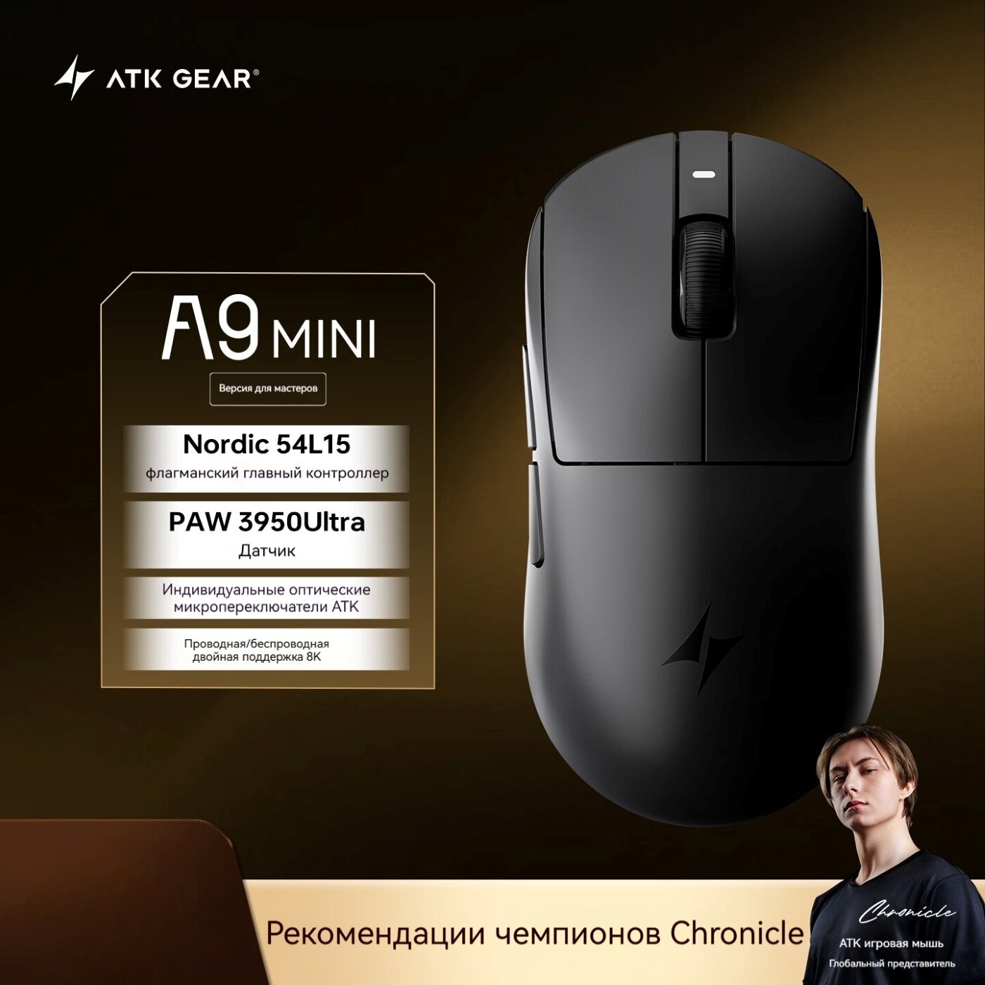 ATK A9MINI Master Проводная мышь Edition с двухрежимным проводным подключением/2,4G DPI42000 IPS750 8K