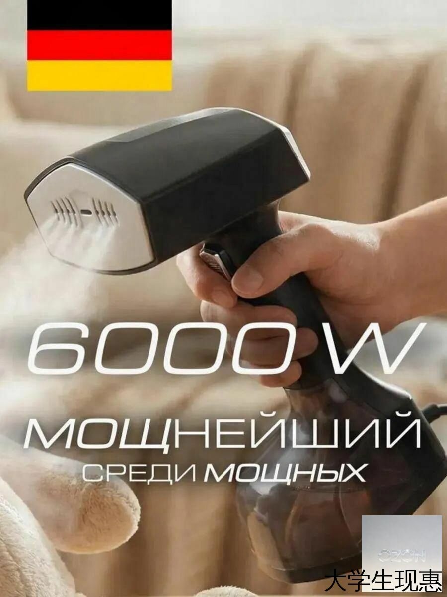 Отпариватель для одежды