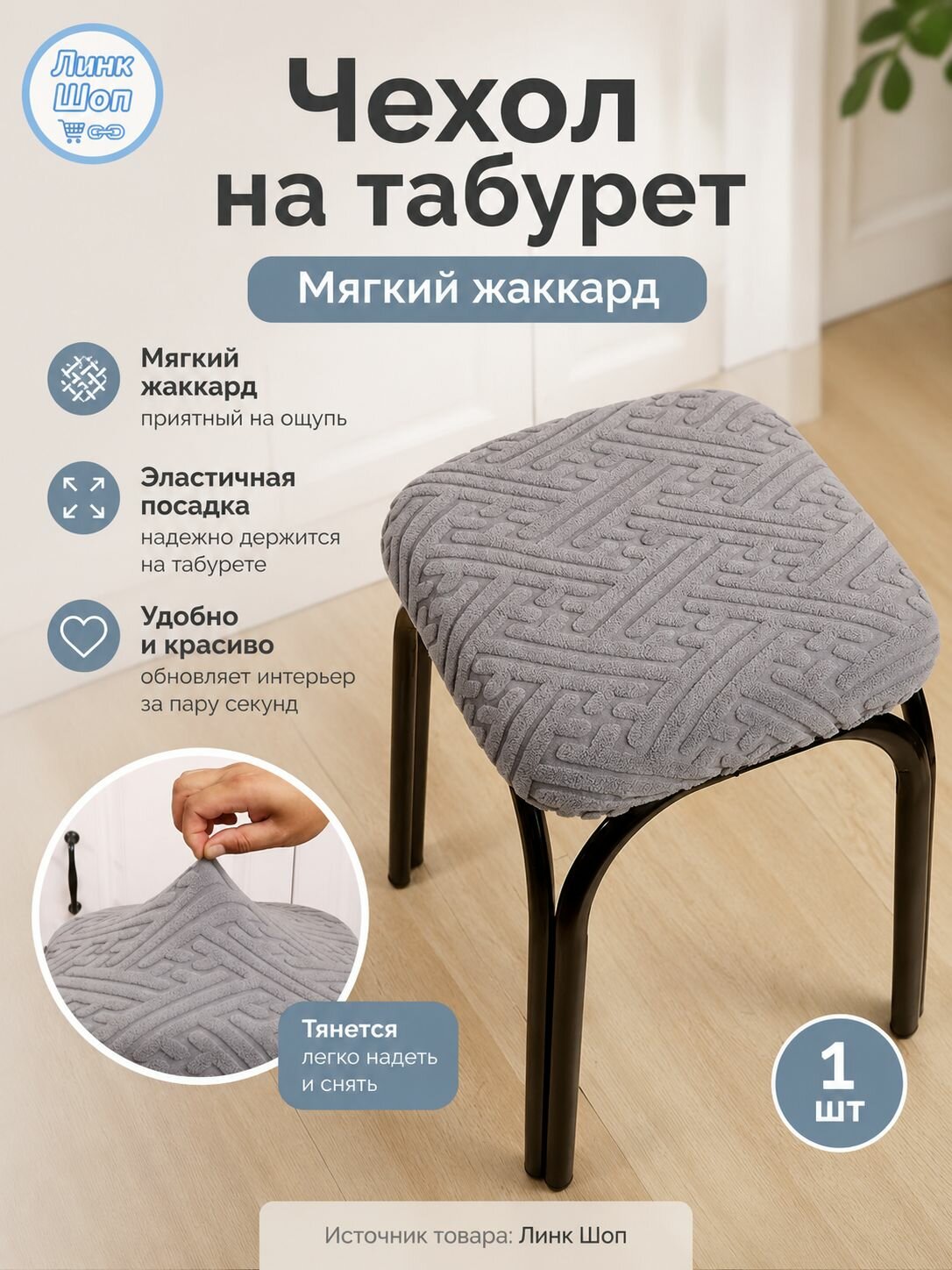 Чехол на мебель для табурета 30x36.06 см геометрический светло-серый