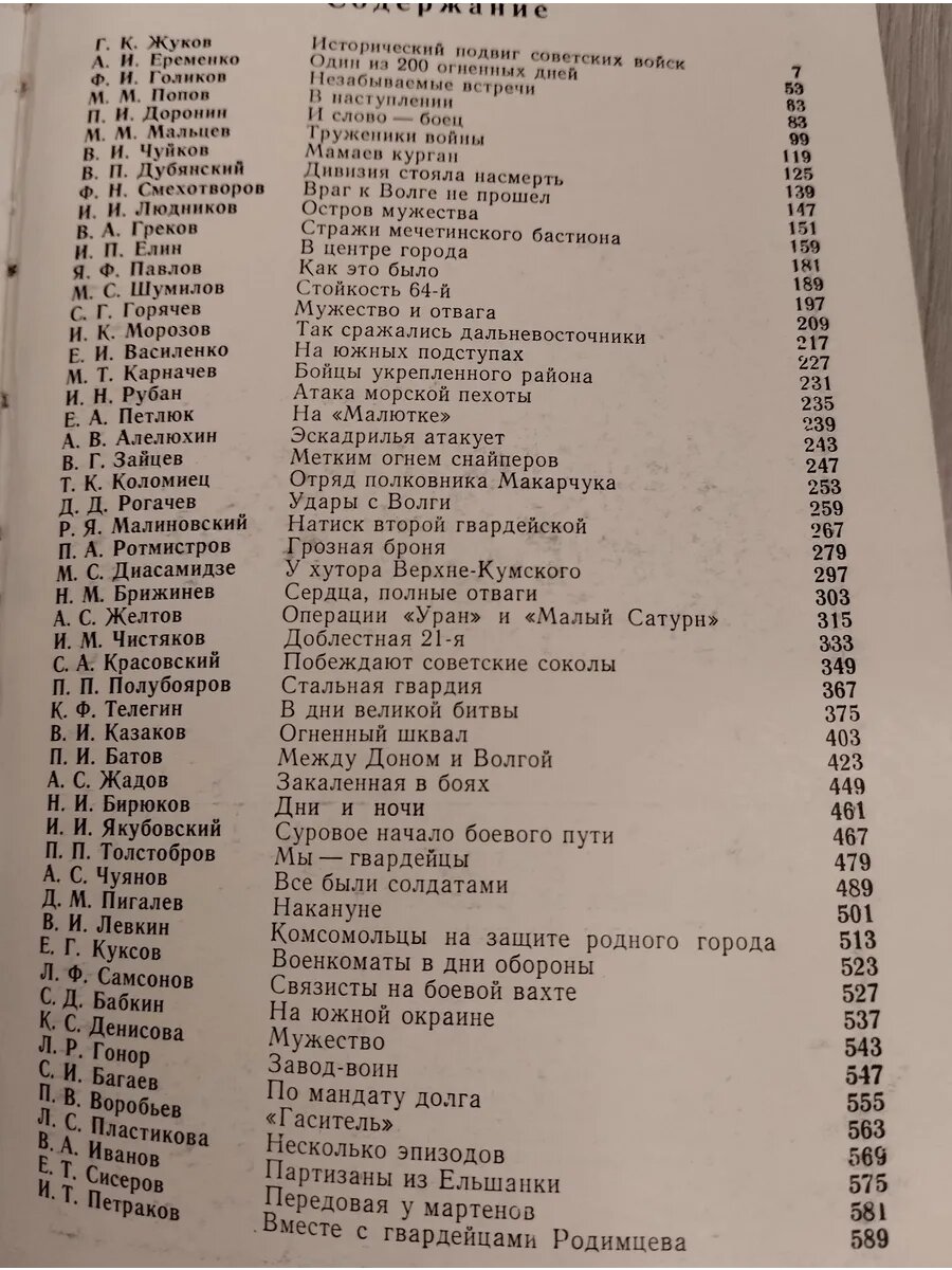 Битва за Сталинград — фото 1
