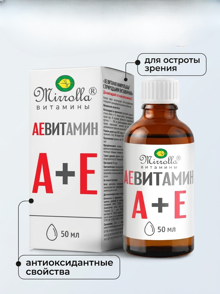 БАД Mirrolla "АЕ Витамин", для кожи, волос, ногтей, сердца, зрения, 50мл — фото 1