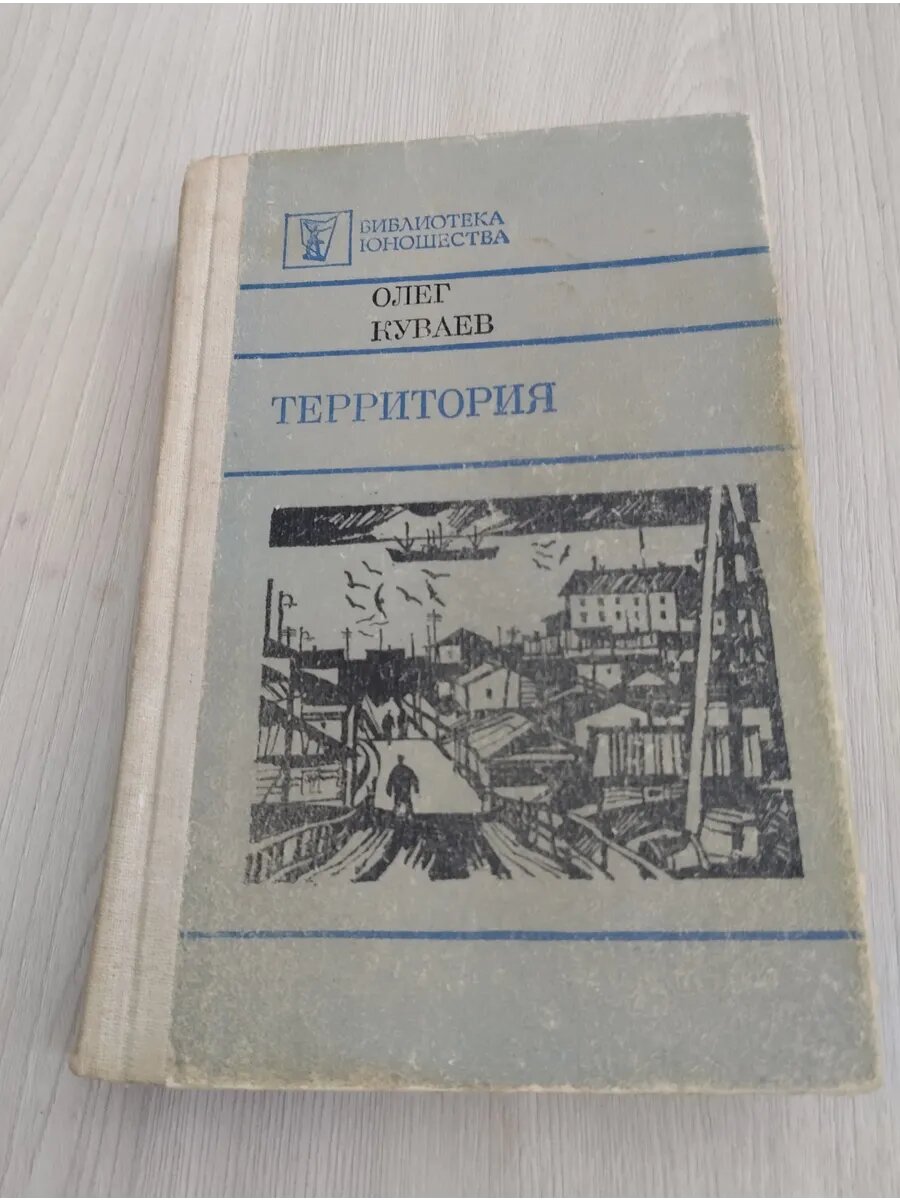 Территория