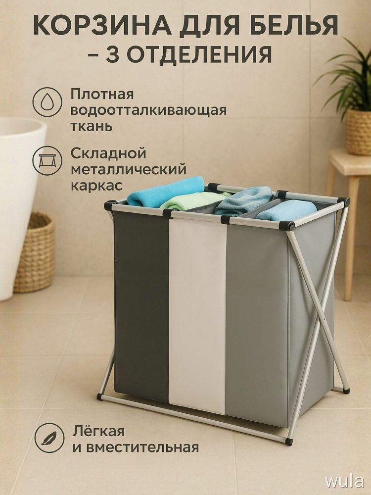 Корзина для белья Prima 3 отделения, складная, 120 л - для дома, водоотталкивающая ткань