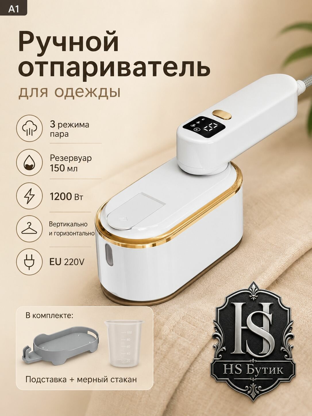 Ручной отпариватель для одежды 3200 Вт с цифровым дисплеем, 3 режима пара, резервуар 150 мл, ручка 180, вертикальное и горизонтальное отпаривание