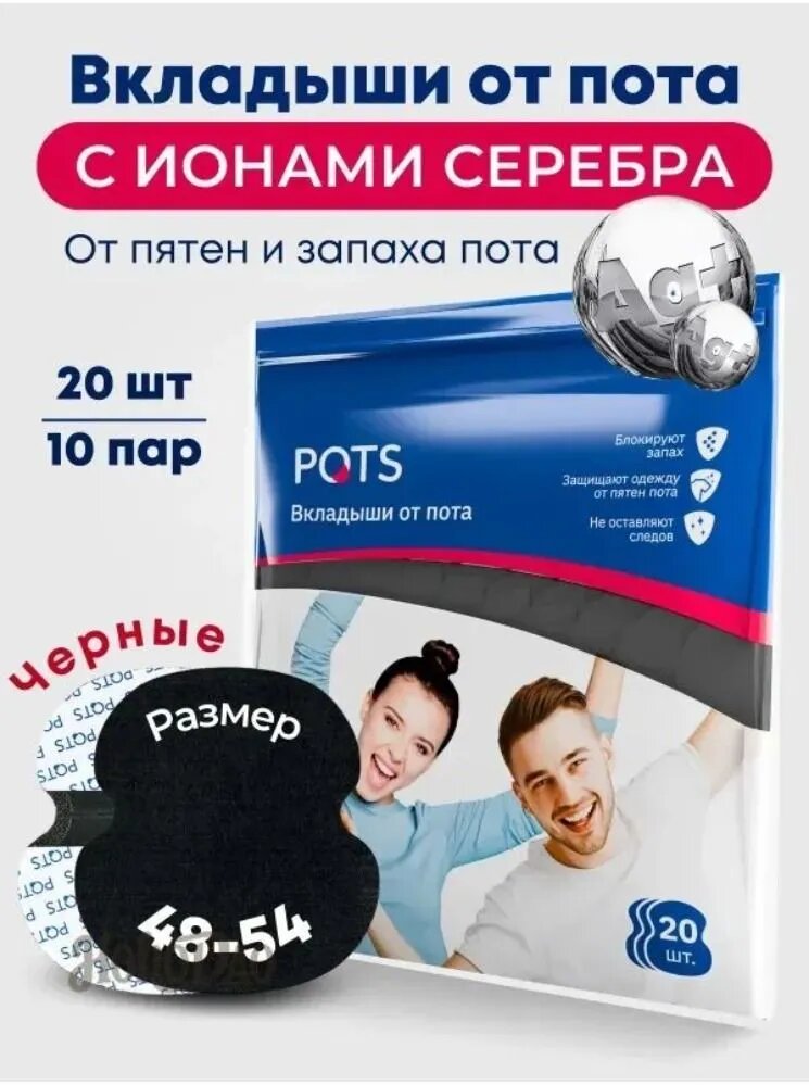 Вкладыши от пота, 20 шт.
