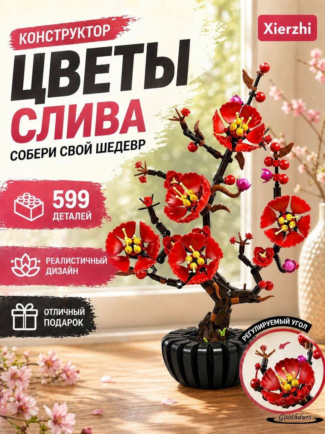 Конструктор Цветы Слива 599 деталей (лего совместимый, 3D букет), интерьерный подарок для женщин и декор для дома