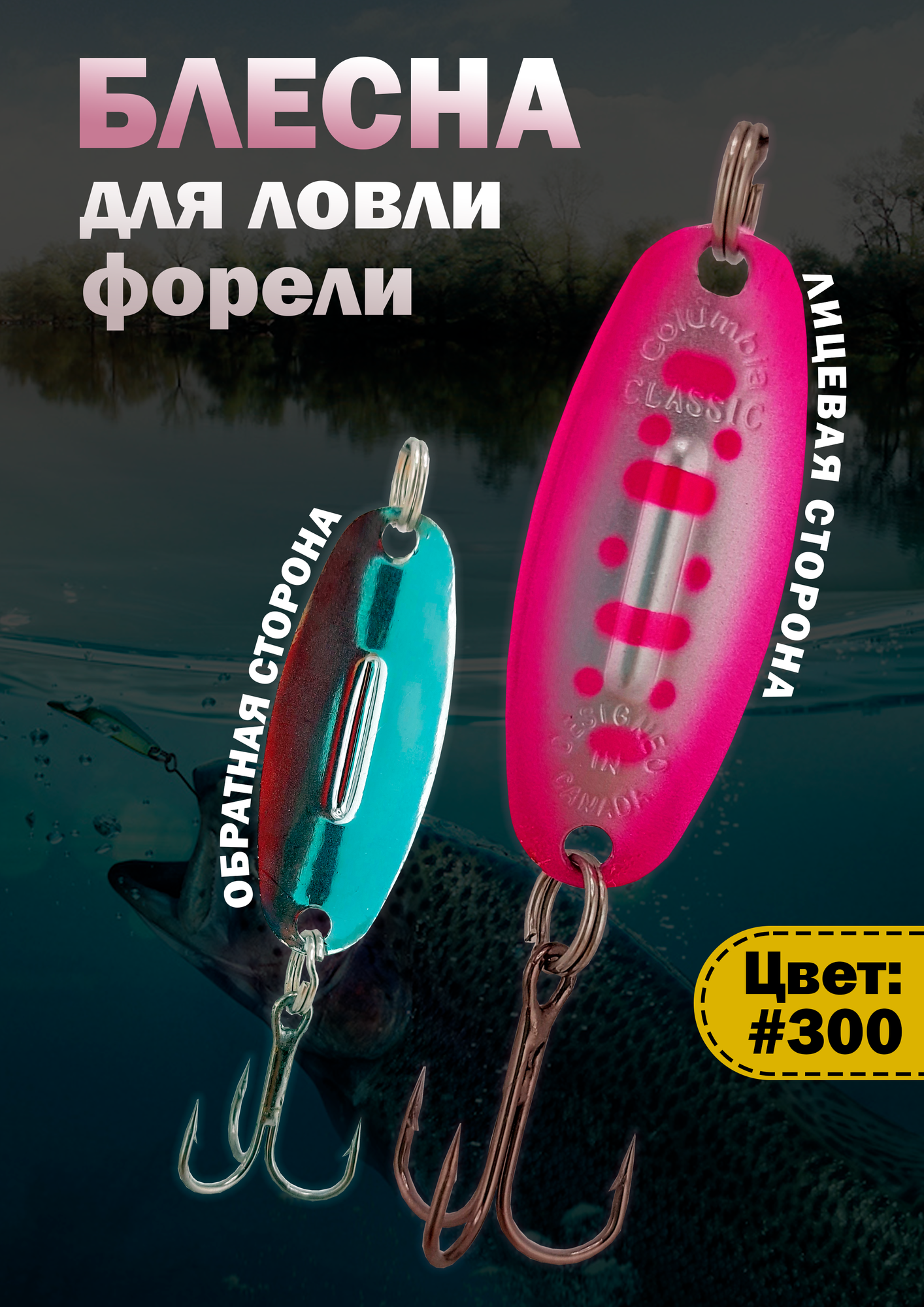 Блесна для зимней рыбалки Columbia Williams Wabler, цвет #300