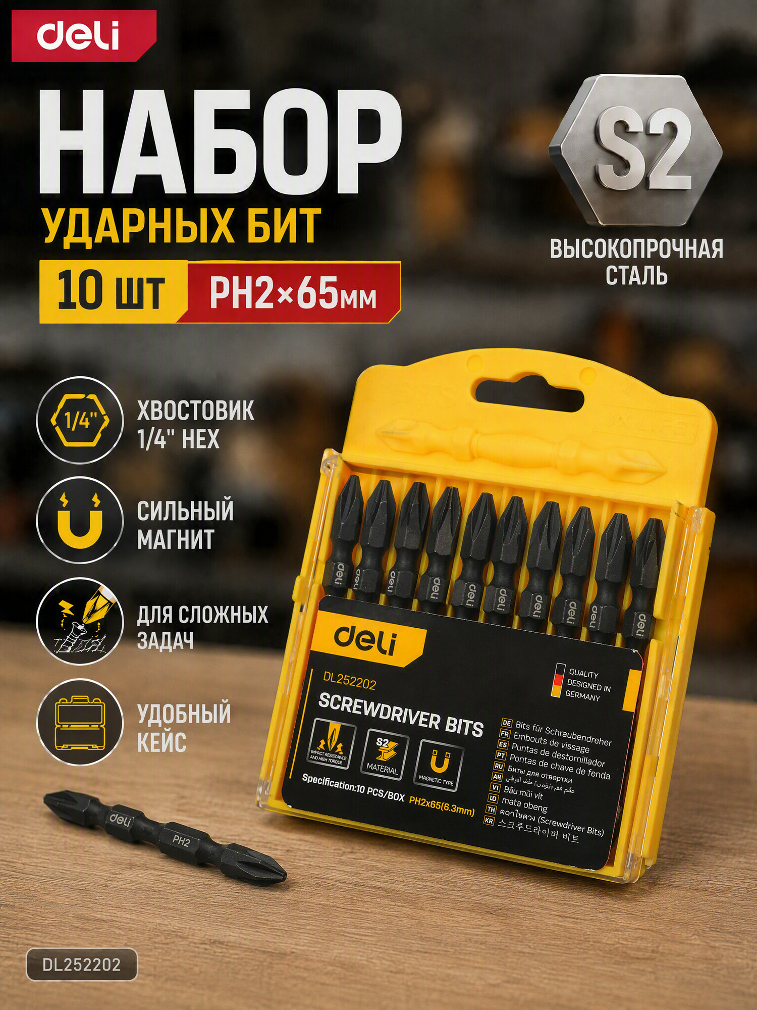 Набор двухсторонних торсионных бит для ударных шуруповертов 10 шт Deli DL252202 PH2*65мм, сталь S2, пласт. кейс