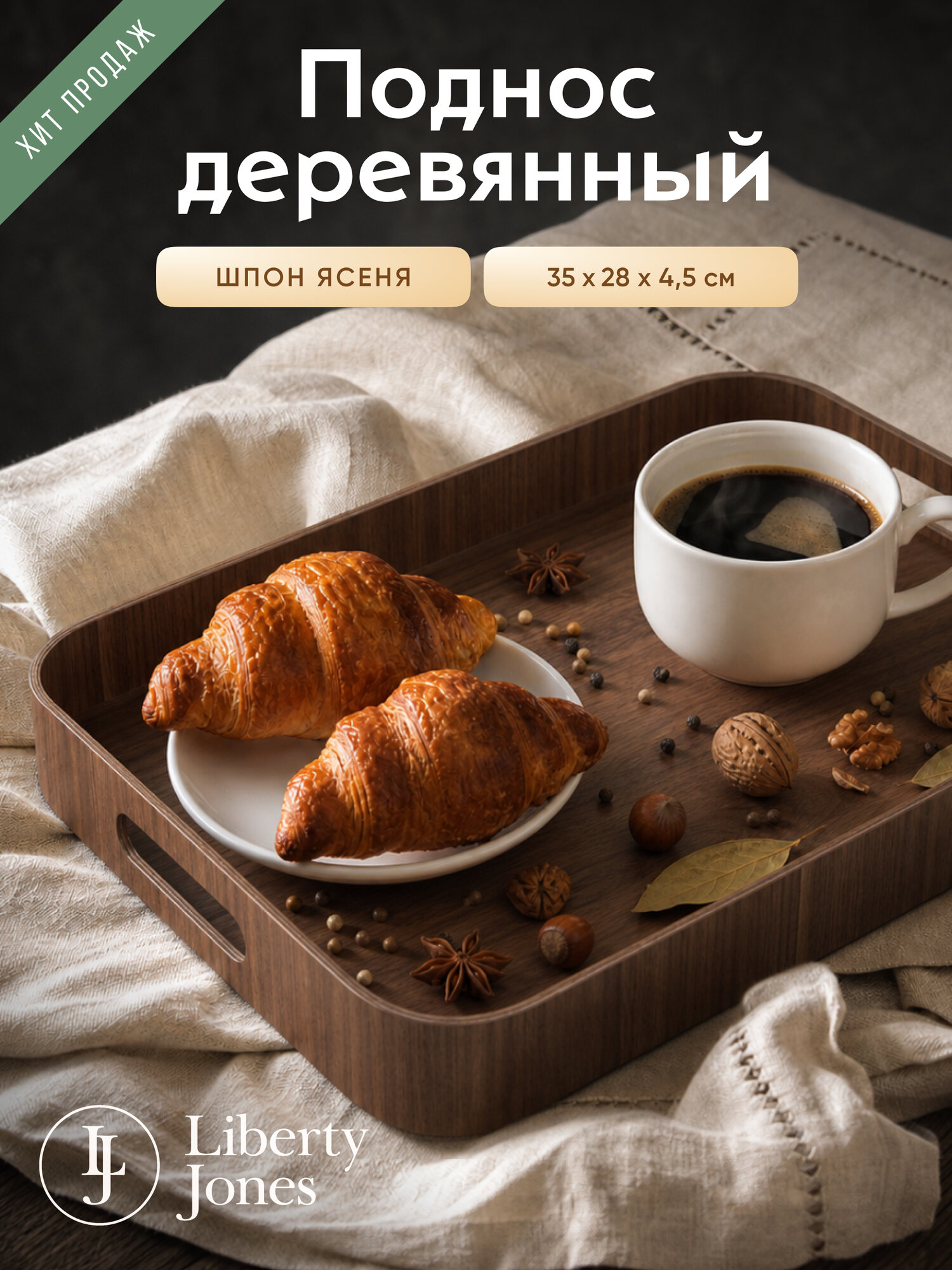 Поднос Liberty Jones из коллекции Elm, 40х32х5,5 см, дерево орех