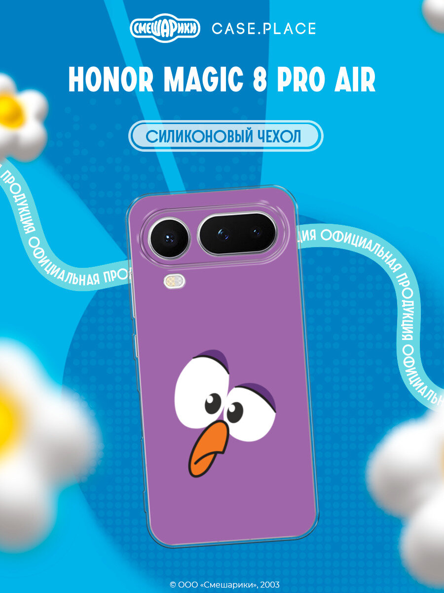 Чехол на Honor Magic 8 Pro Air / Хонор Мэджик 8 Про Аир с принтом Смешарики. Совунья