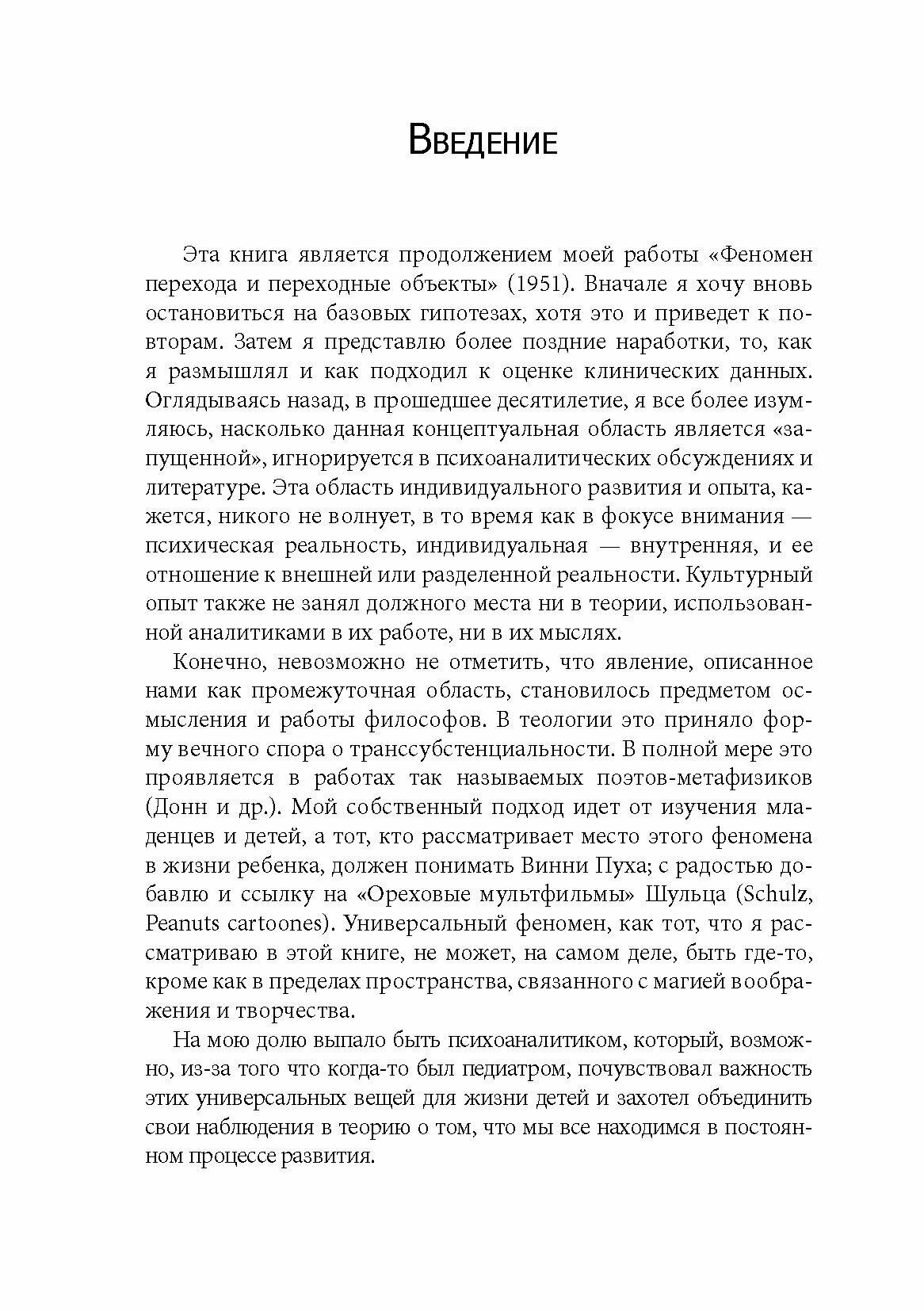 Игра и реальность — фото 1