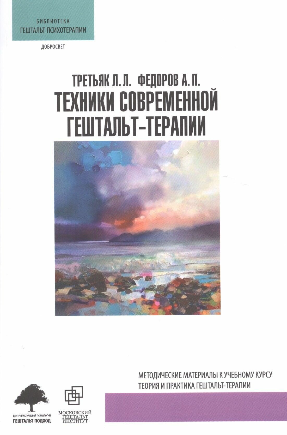 Техники современной гештальт-терапии