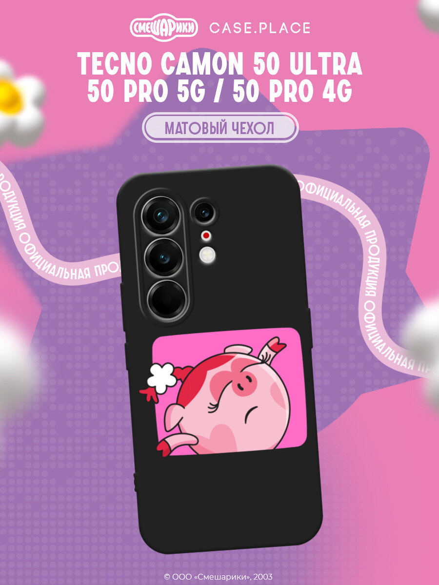 Чехол на Tecno Camon 50 Ultra/50 Pro 5G / Текно камон 50 Ультра/50 Про 5G с принтом Смешарики. Мечтающая Нюша