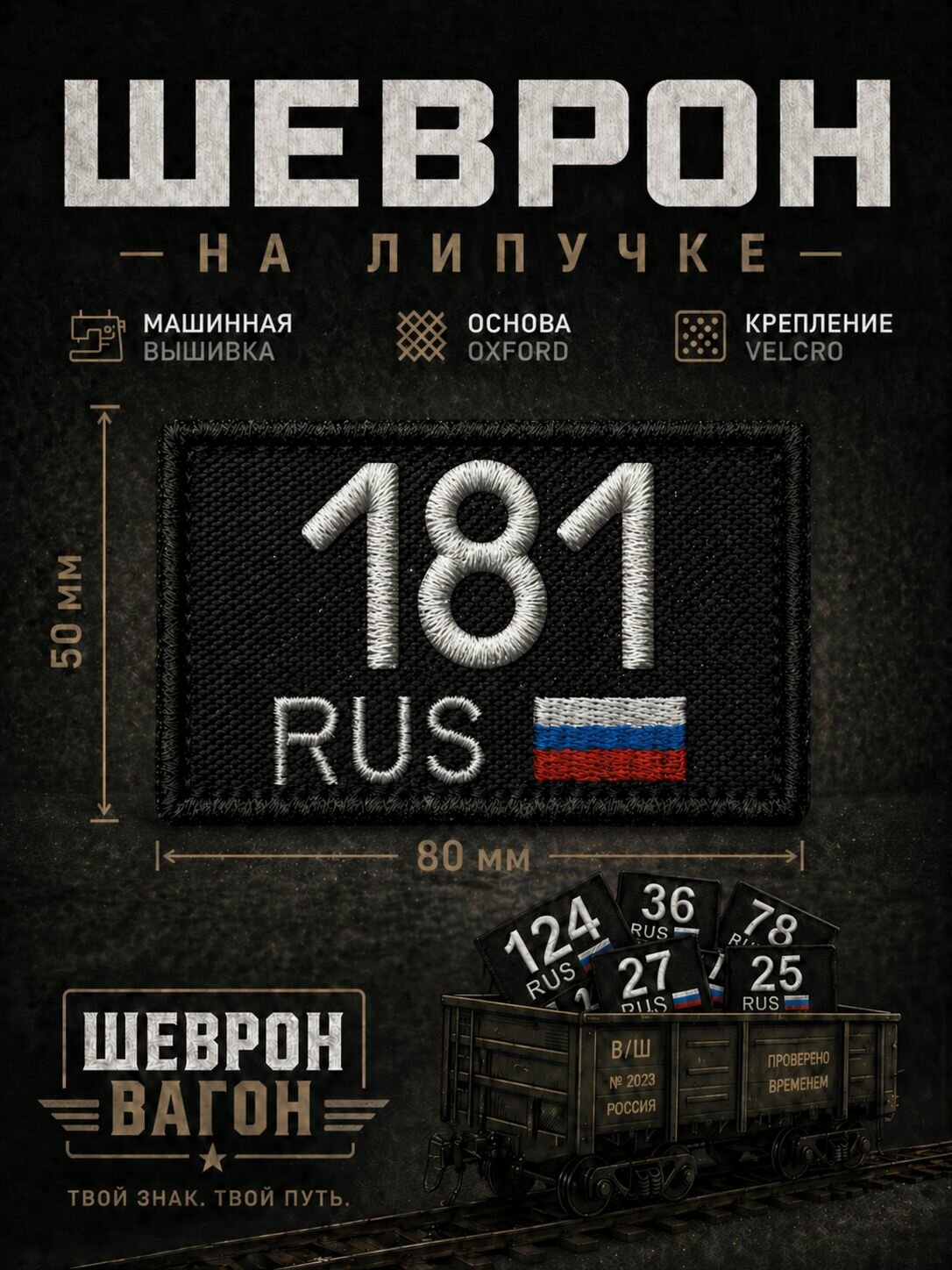 Нашивка на одежду Пермский край 181 регион, тактический шеврон на липучке, СВО, патч армейский