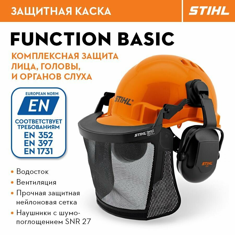 Каска защитная STIHL Basic с наушниками и металлической сеткой для лица вентиляция, водоотвод, высокая прочность. Идеально для лесозаготовок и строительных работ.