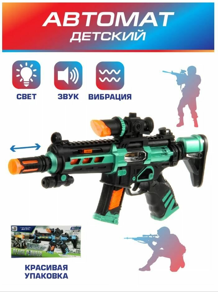 Детский игрушечный автомат со светом и звуком, Veld Co / Оружие игрушка для мальчиков