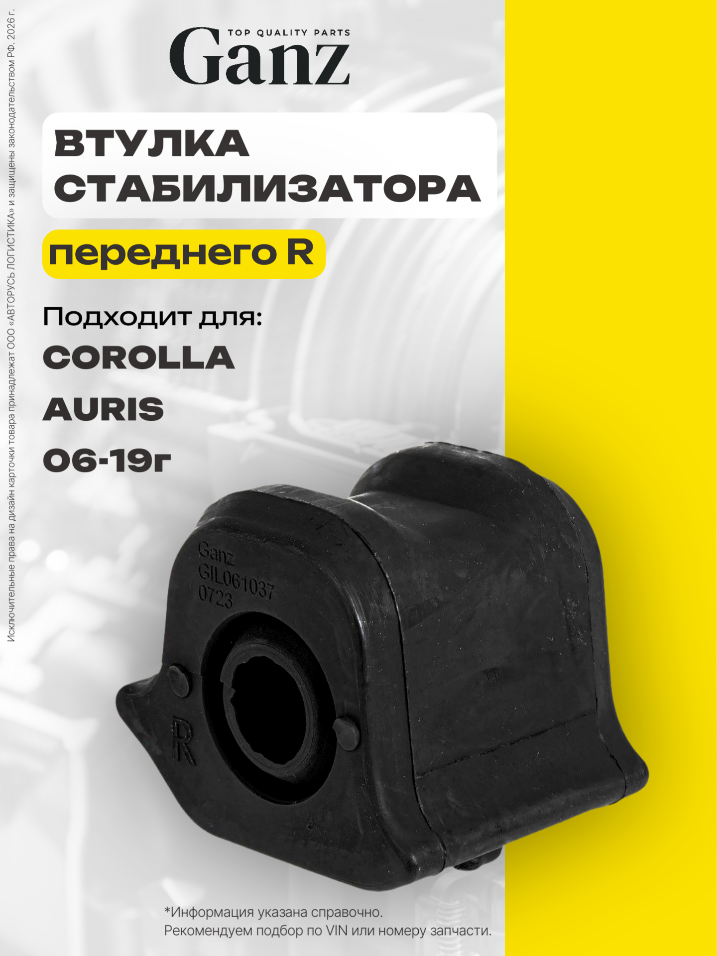 Втулка переднего стабилизатора R D 21mm TOYOTA GANZ GIL061037
