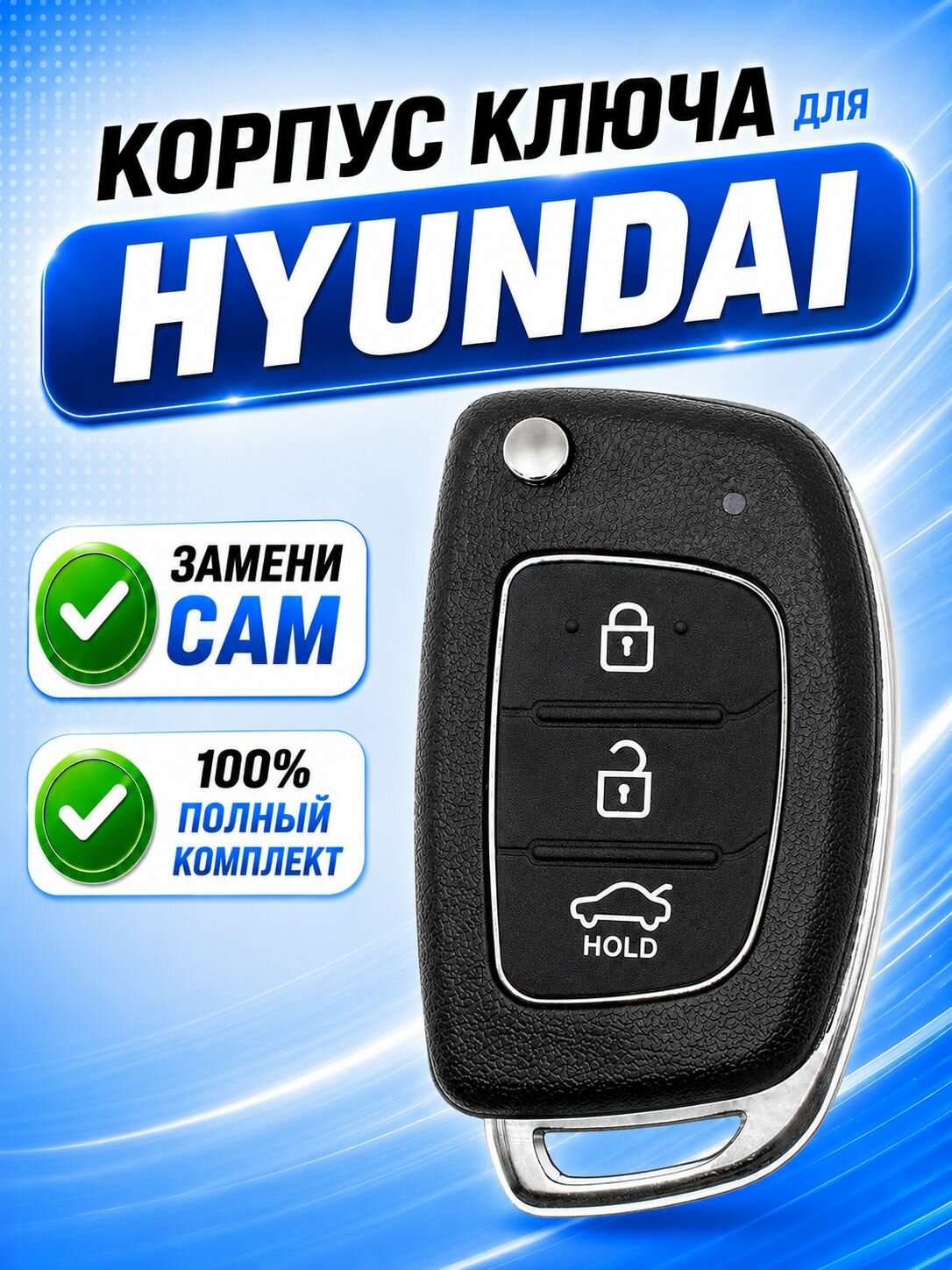 Корпус ключа зажигания для Hyundai Solaris, Santa Fe, Tucson, корпус ключа Хендай Солярис, Санта Фе, Туксон