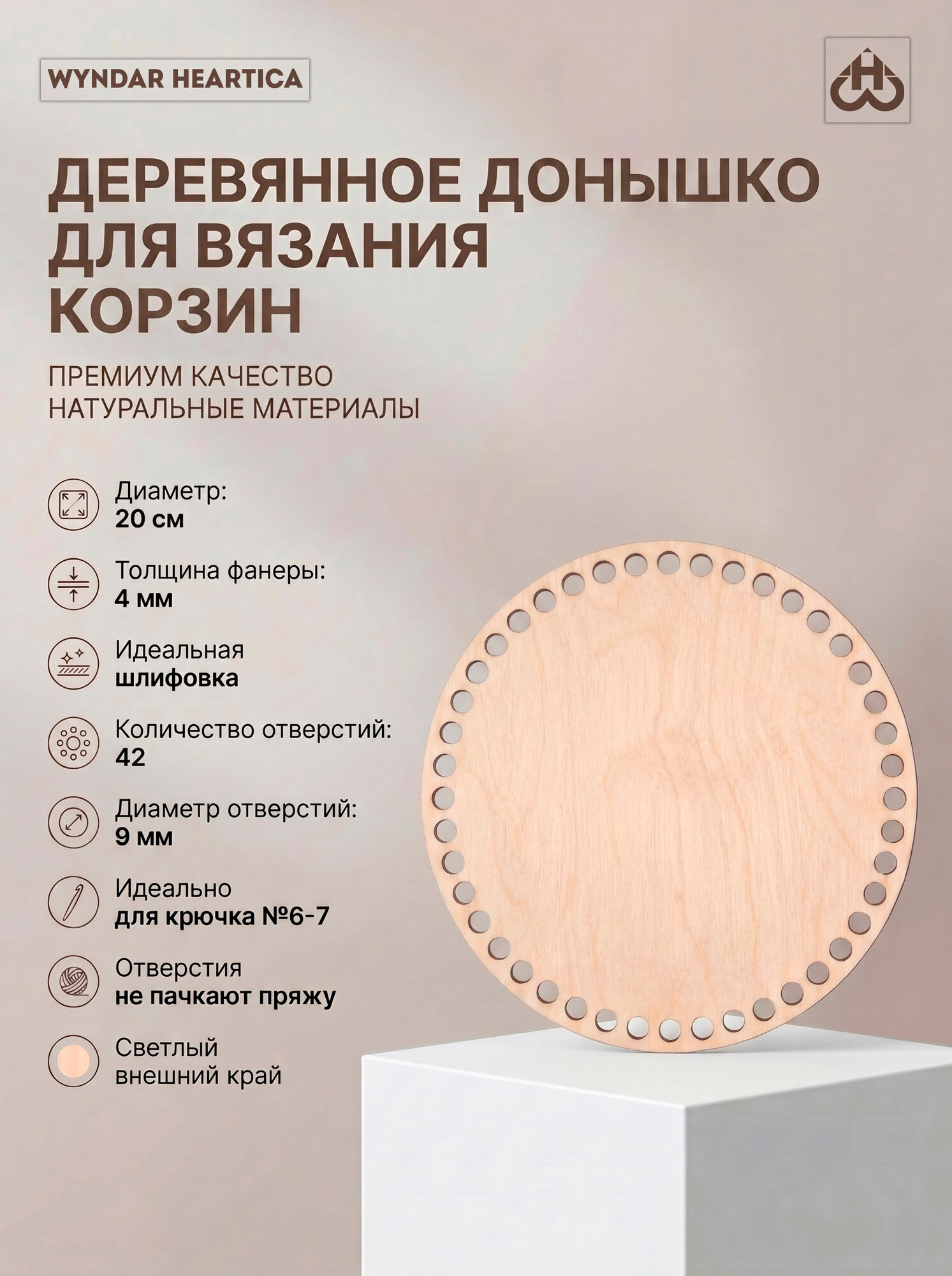 Донышко для вязания и плетения корзины из фанеры круглое 20 см